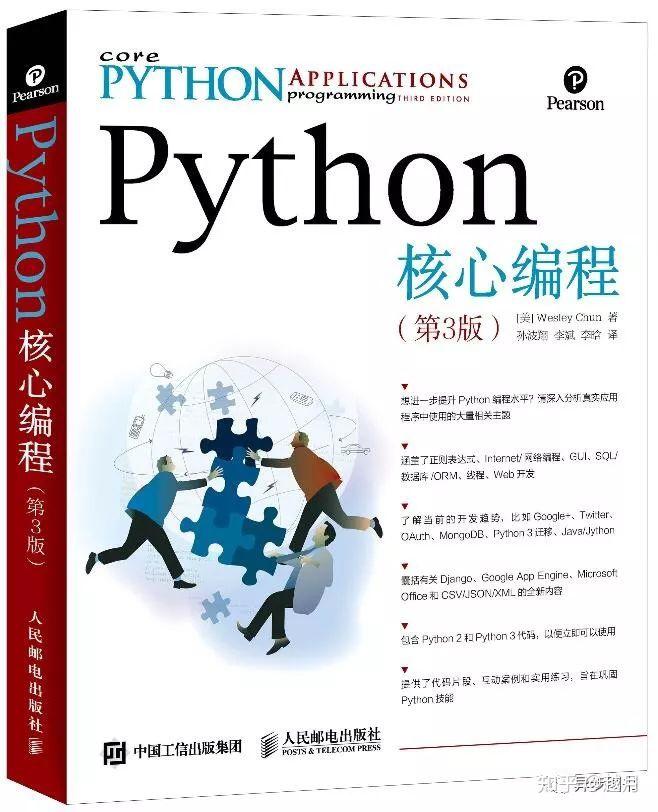 Python自学20本经典书单，零基础入门，自学，转行Python必备！ - 知乎