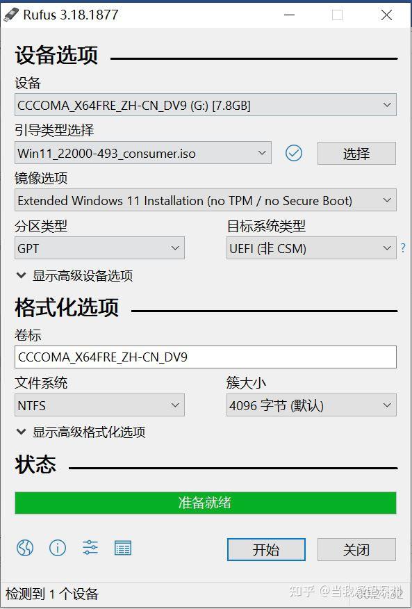 借助Rufus解除Windows11安装TPM和安全启动的限制 - 知乎
