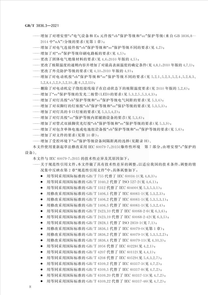 防爆合格证 防爆认证多少钱 防爆标准GB/T 3836.3-2021和GB 3836.3-2010标准差异 - 知乎