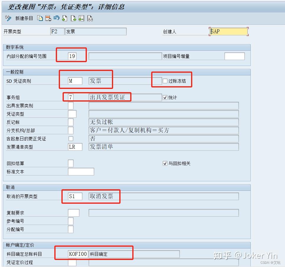 SAP发票及复制控制 - 知乎