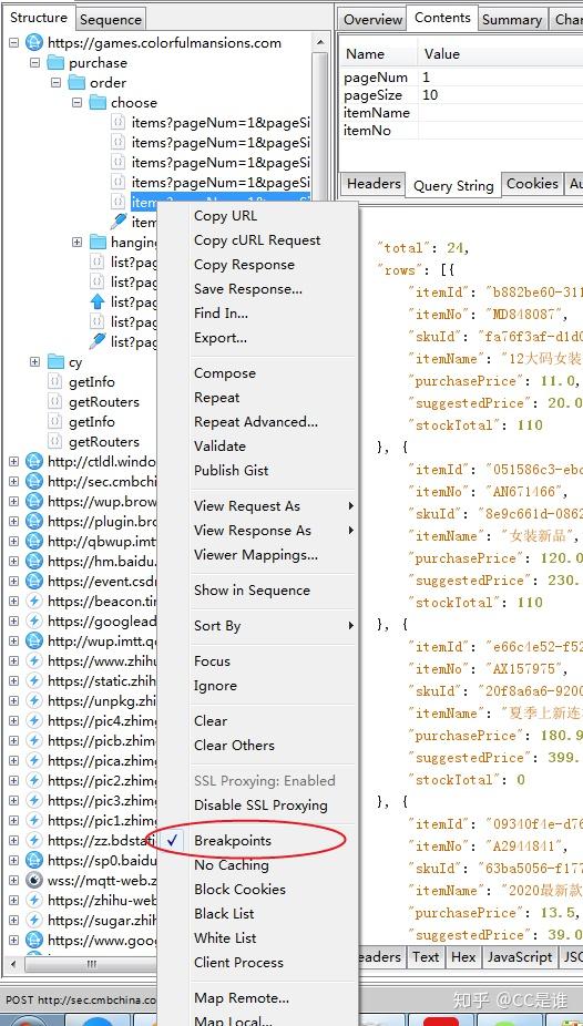 charles修改Request和Response数据 - 知乎