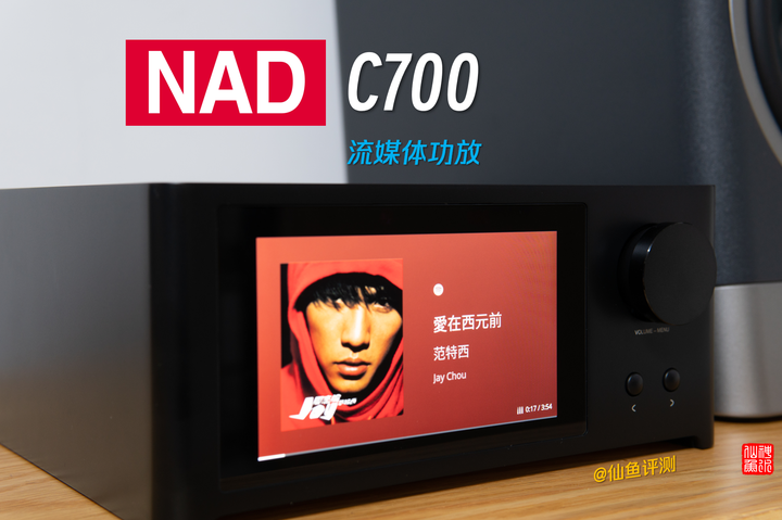好用也好听！NAD C700流媒体功放上手评测（尊宝S7-17B） - 知乎