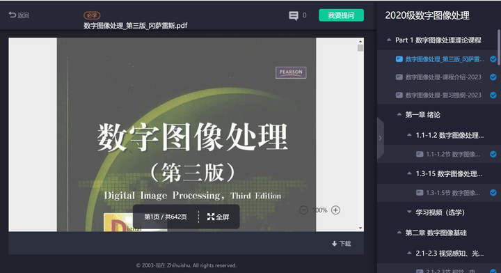 手把手教你如何下载知到智慧树课件资料 知乎 