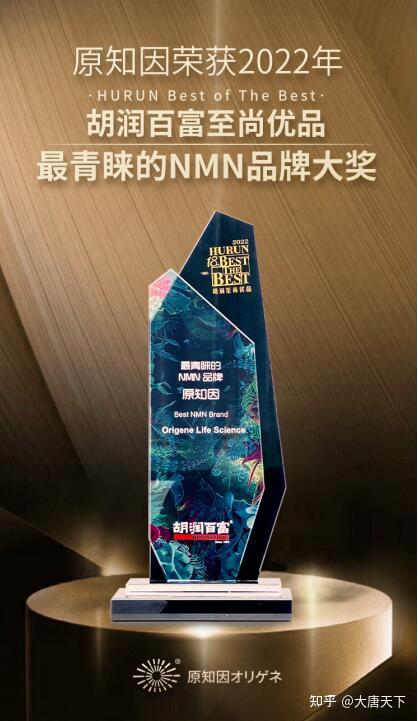 原知因金纯ORIGENE荣获"胡润百富至尚优品最青睐的NMN品牌"奖 - 知乎