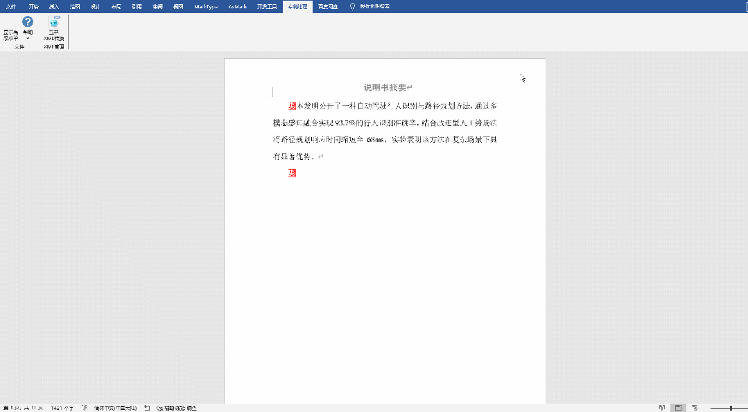 如何使用官方WORD转XML编辑器完成EAC递交多公式XML专利 - 知乎