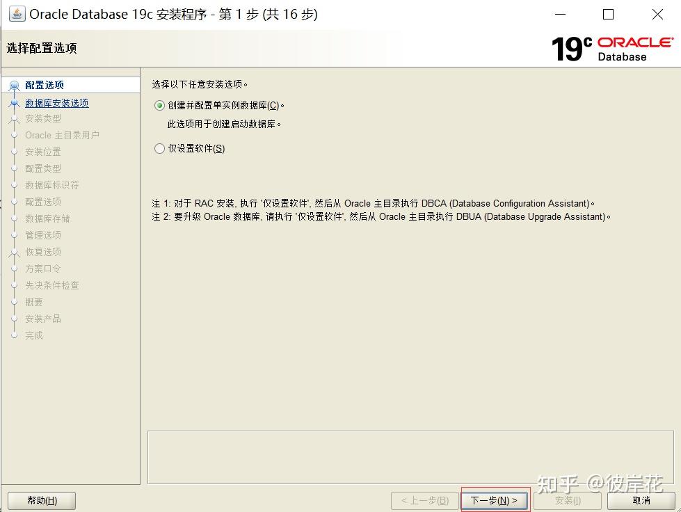 保姆级--Oracle下载安装与配置 - 知乎
