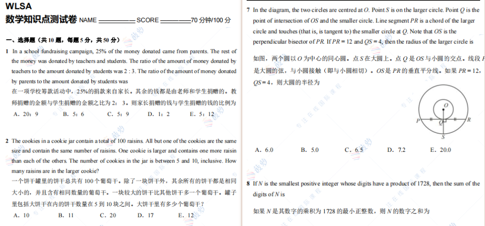 2024年WLSA上海学校春招简章！入学考试真题测试卷+考情回顾！ - 知乎