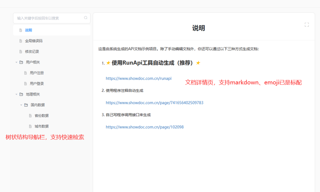 国产开源神器ShowDoc！一键部署API文档+团队协作 - 知乎