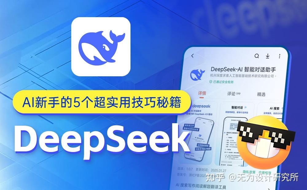 玩转DeepSeek！5个超实用的新手技巧 - 知乎