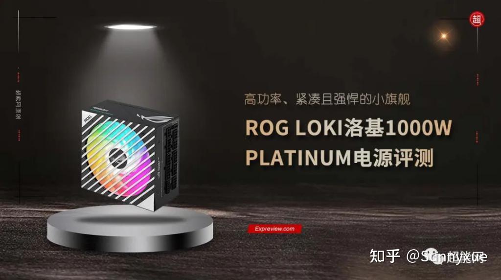 Rog 电源洛基 1200 W 白金电源的性能怎么样？ 知乎 0869