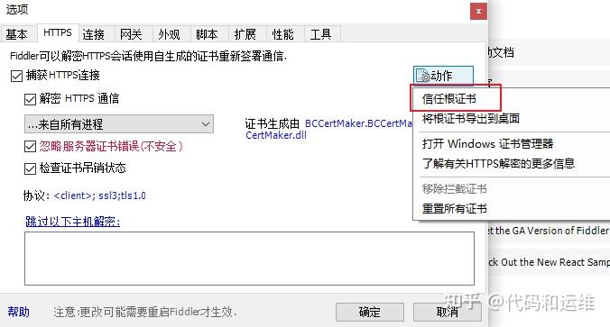 20231217_Fiddler抓包 - 知乎