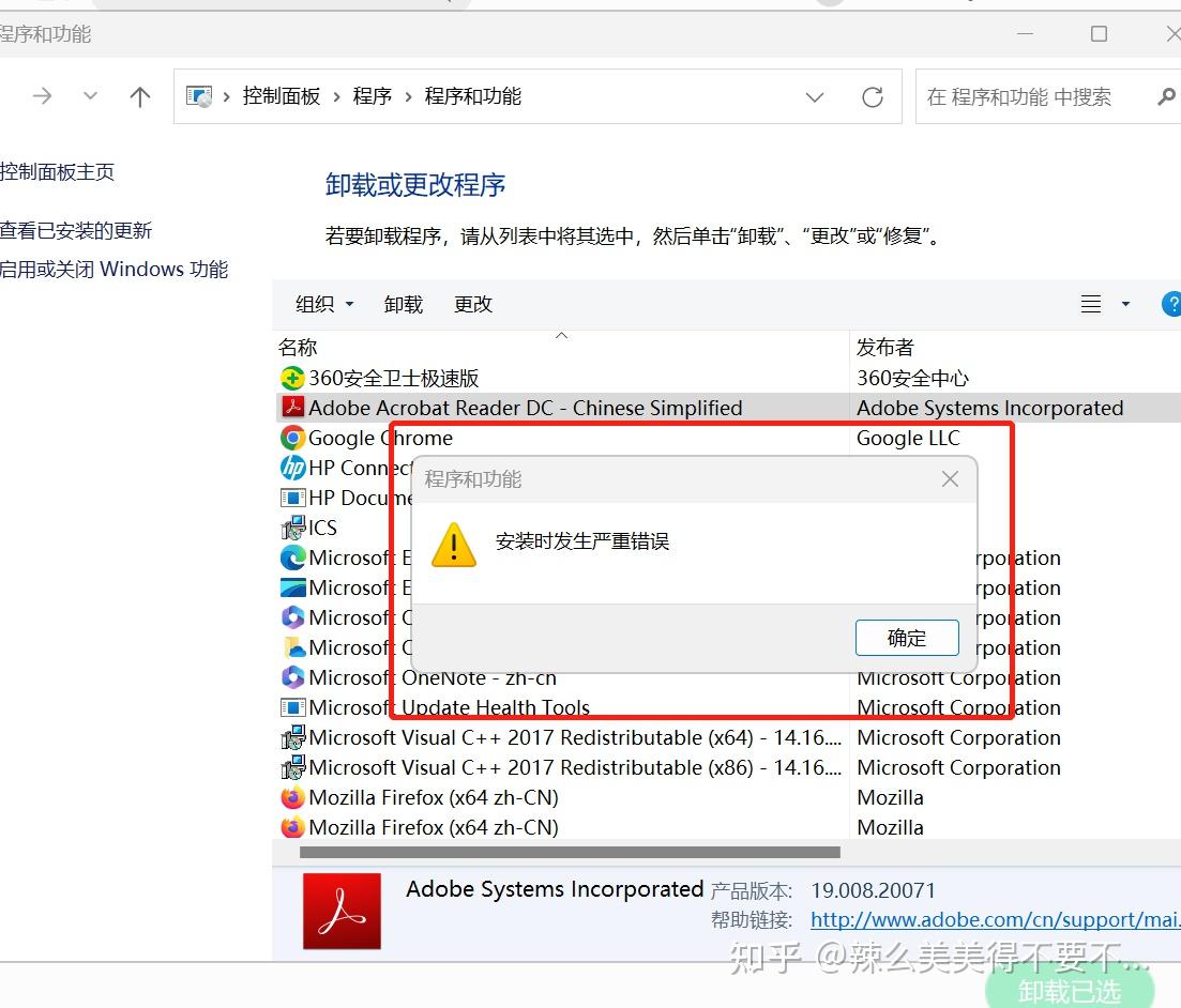 如何彻底卸载“Adobe Acrobat Reader DC-Chinese Simplified”？ - 知乎