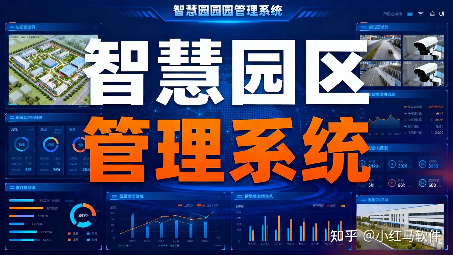 物业园区管理系统的智能化创新与高效运营策略 - 知乎
