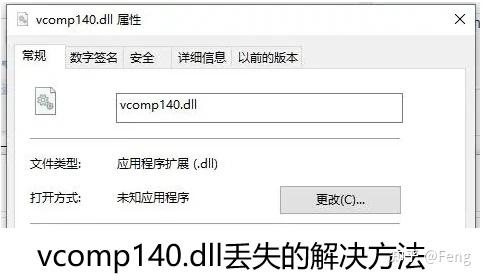 vcomp140.dll丢失怎样修复,多种修复vcomp140.dll的实用简单教程 - 知乎