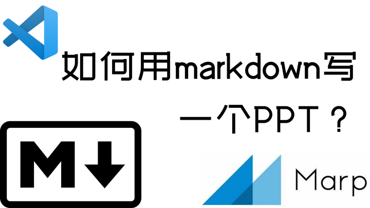 如何用markdown写一个PPT？ - 知乎
