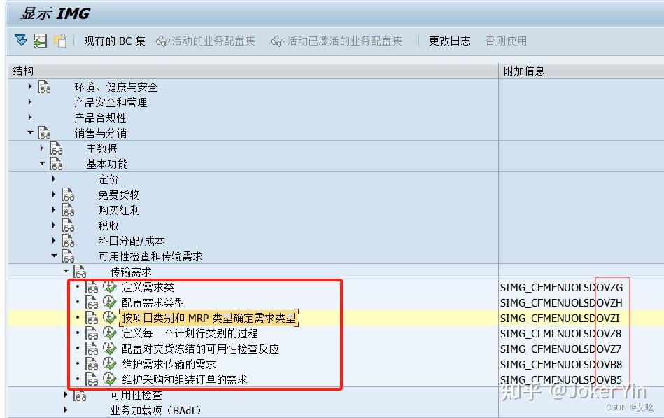 SAP SD传输需求 - 知乎