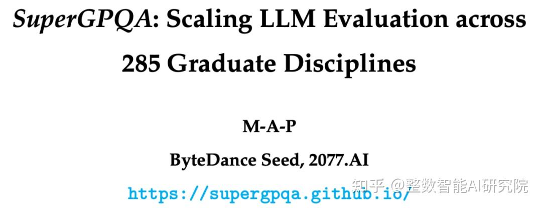 SuperGPQA：突破285个学科边界的AI评测新范式-探索大语言模型的真实能力边界 - 知乎