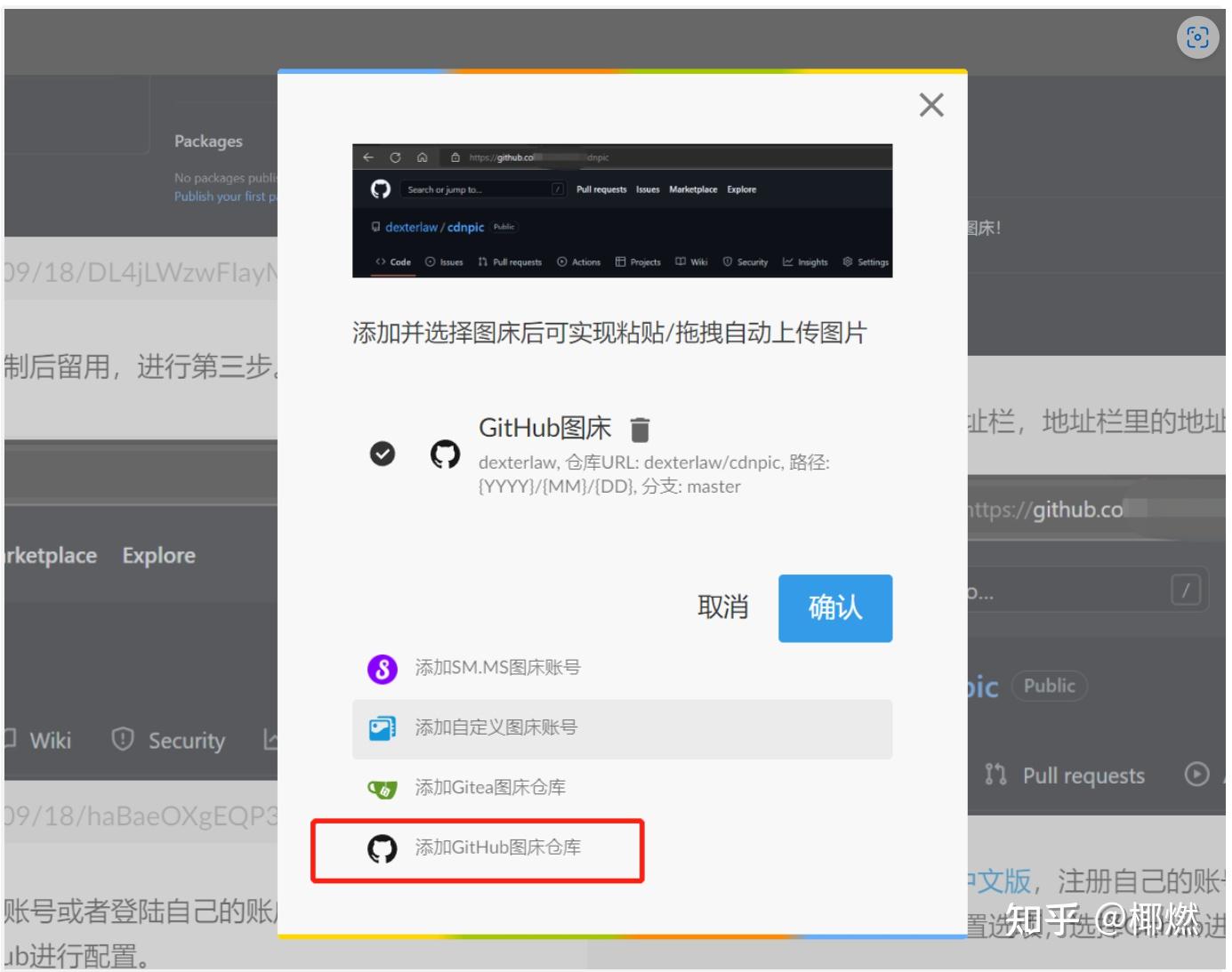 StackEdit 如何设置GitHub图床（免费） - 知乎