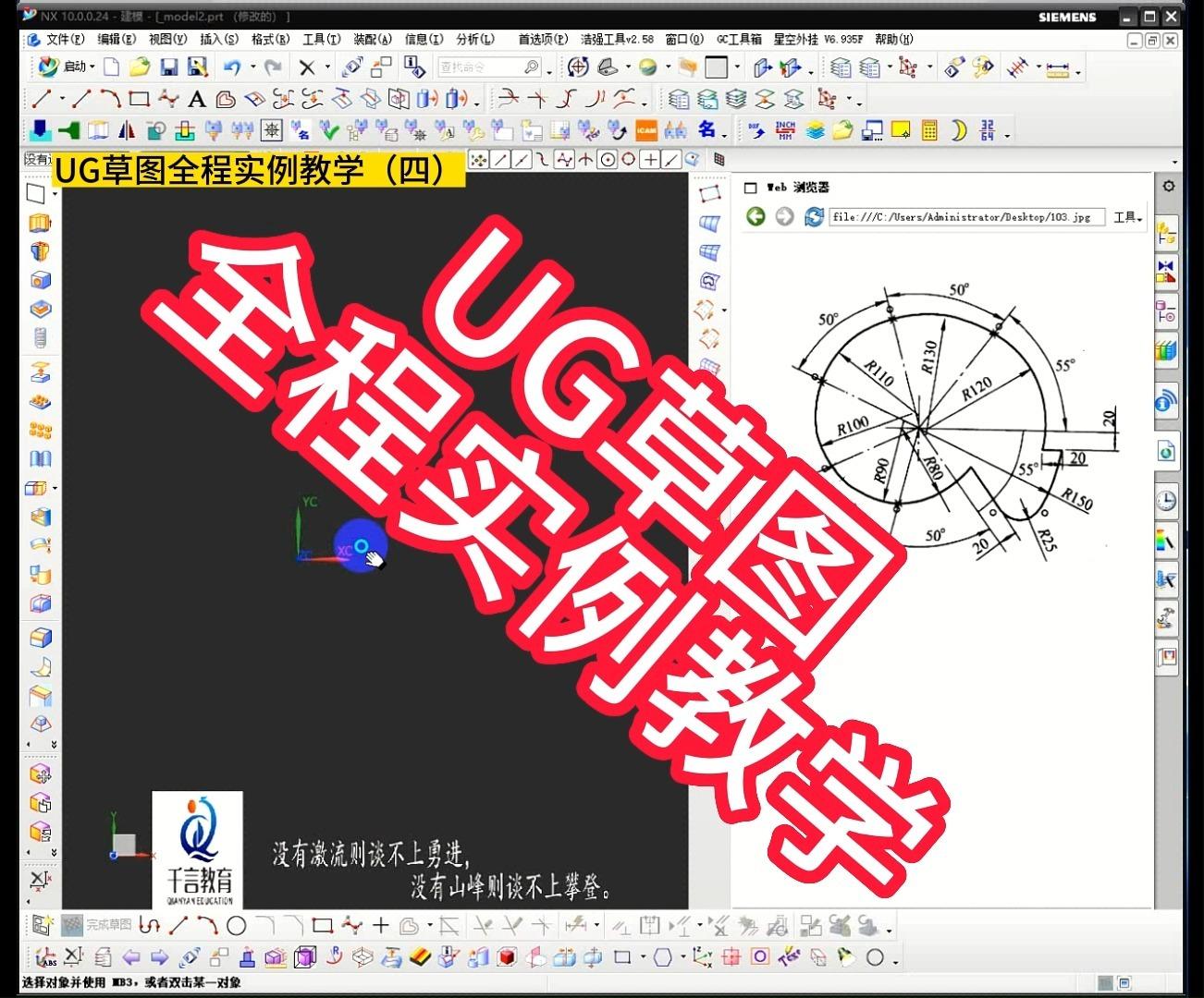 Ug草图全程实例教学(四) 知乎