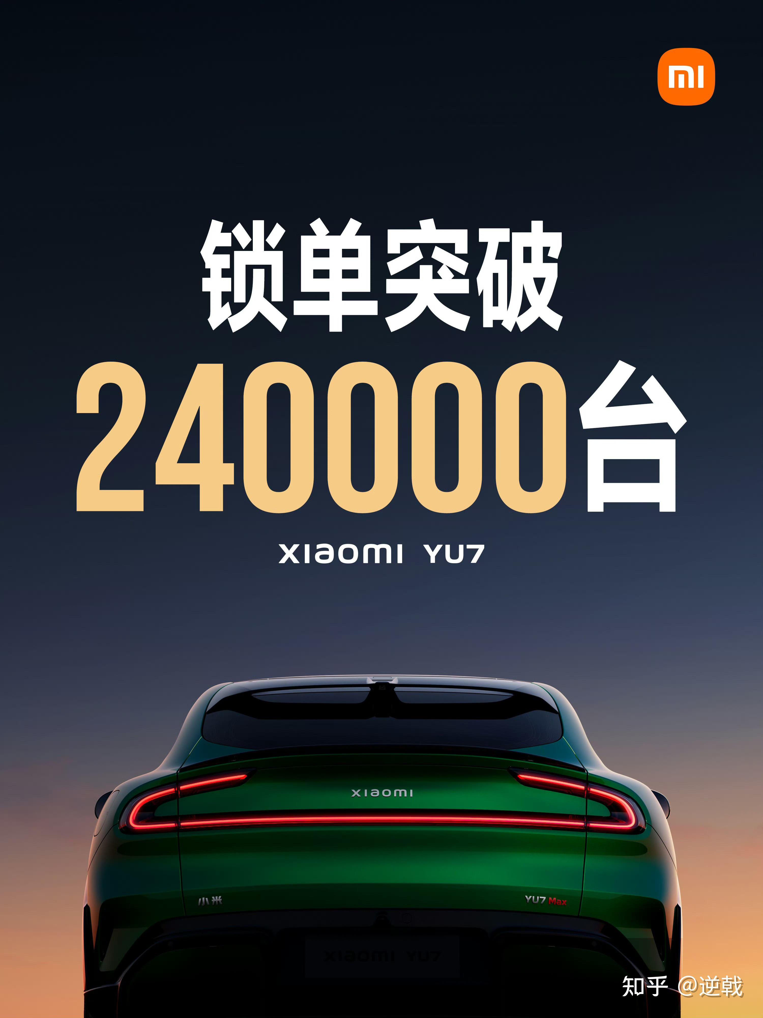 今晚YU7发布上市，预测一下YU7开售初期的订单表现，能超过去年SU7同期吗？ - 知乎