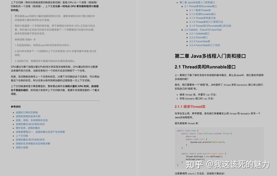 GitHub上120K Stars国内第一的Java多线程PDF到底有什么魅力？ - 知乎
