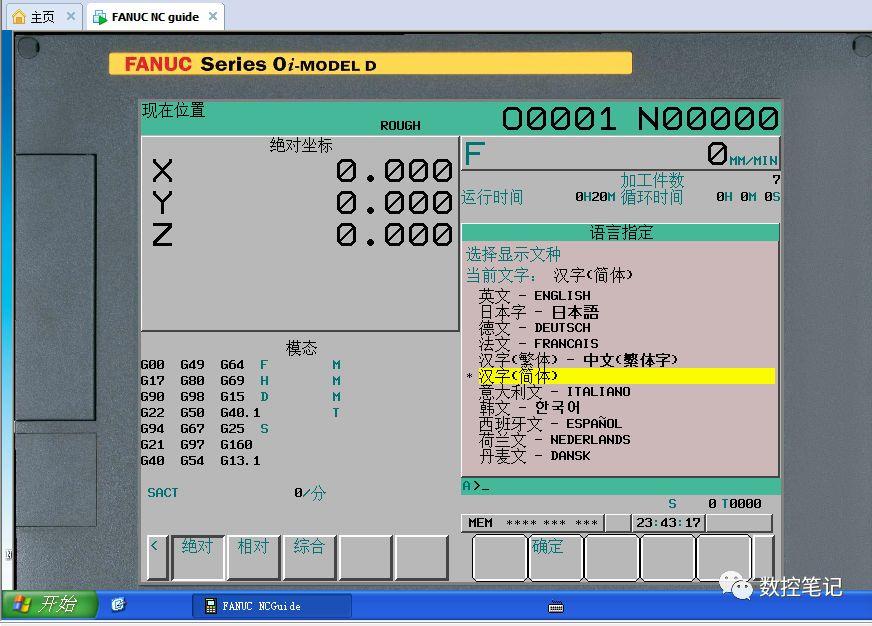 FANUC NC Guide V17.1数控仿真系统 - 知乎