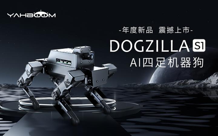 亚博智能新一代机器狗DOGZILLA狗斯拉 - 机器狗之王今夜登场！ - 知乎