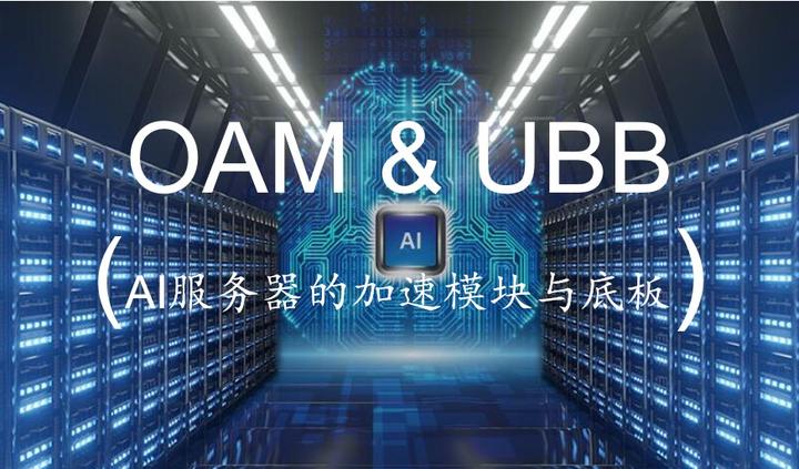 OAM & UBB简介 - 知乎