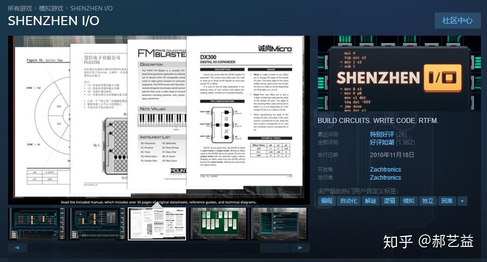 如何评价游戏《SHENZHEN I/O》? - 知乎