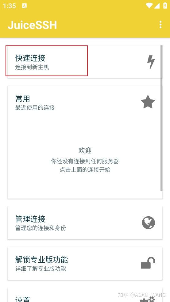 如何使用JuiceSSH实现手机端远程连接Linux服务器 - 知乎