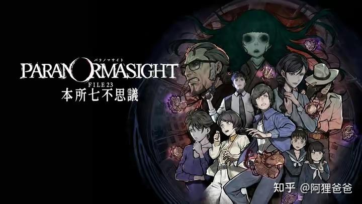 如何评价恐怖冒险解谜AVG游戏《灵异视界 FILE23 本所七大不可思议》？ - 知乎