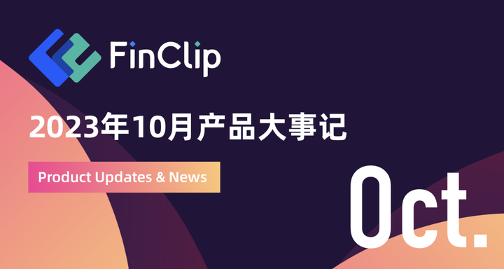FinClip 产品10月报：官网新增PC终端麒麟版、UOS版下载 - 知乎