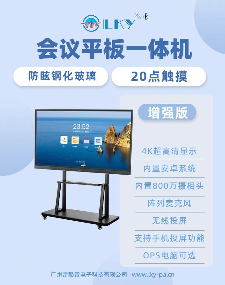 LKY会议平板一体机 LV-75B - 知乎