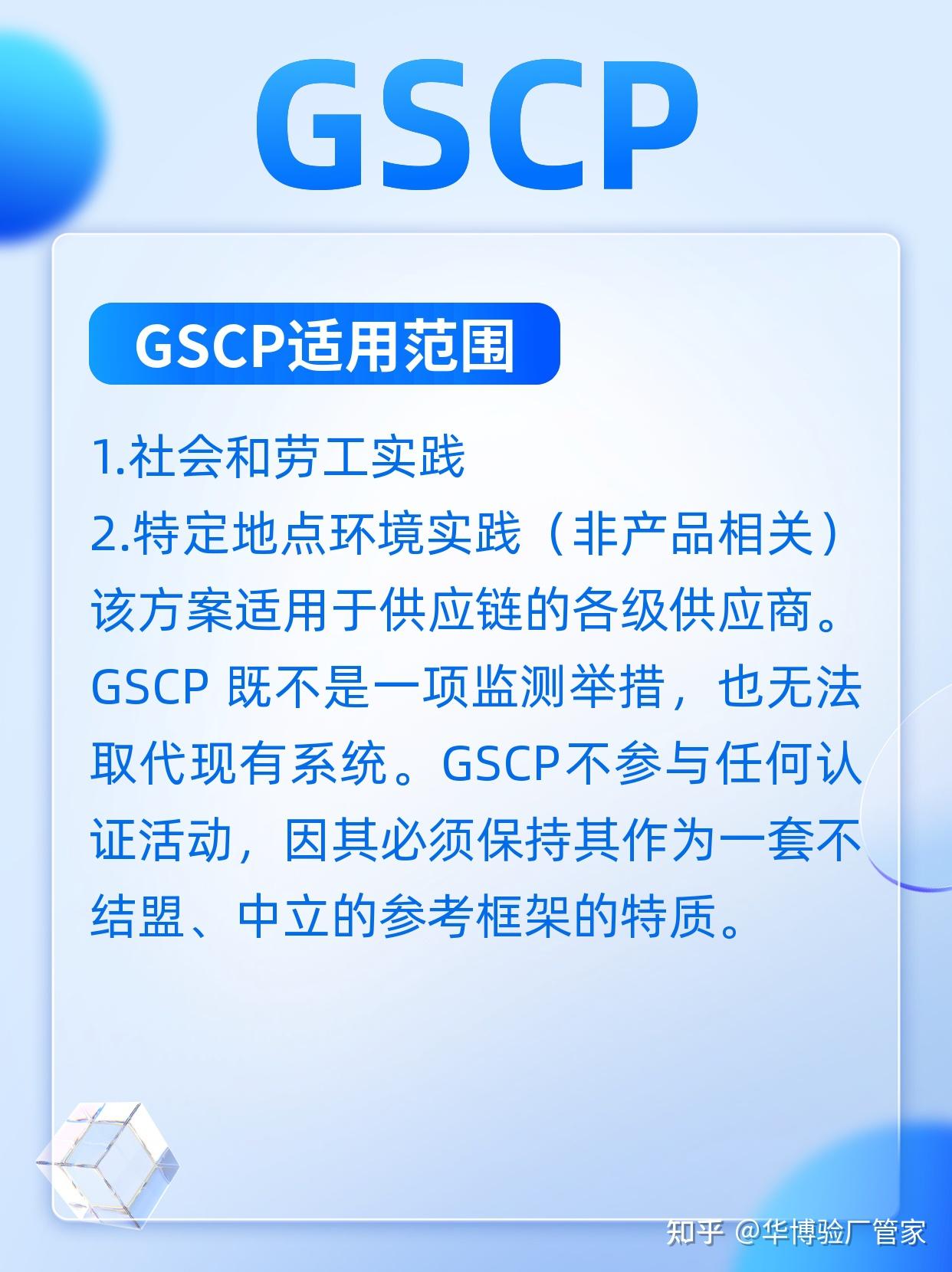 什么是GSCP全球社会责任合规方案？ - 知乎