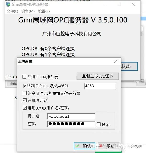 巨控GRM560/561/562/563/564QW系列标准OPCUAserver协议链接UaExpert - 知乎