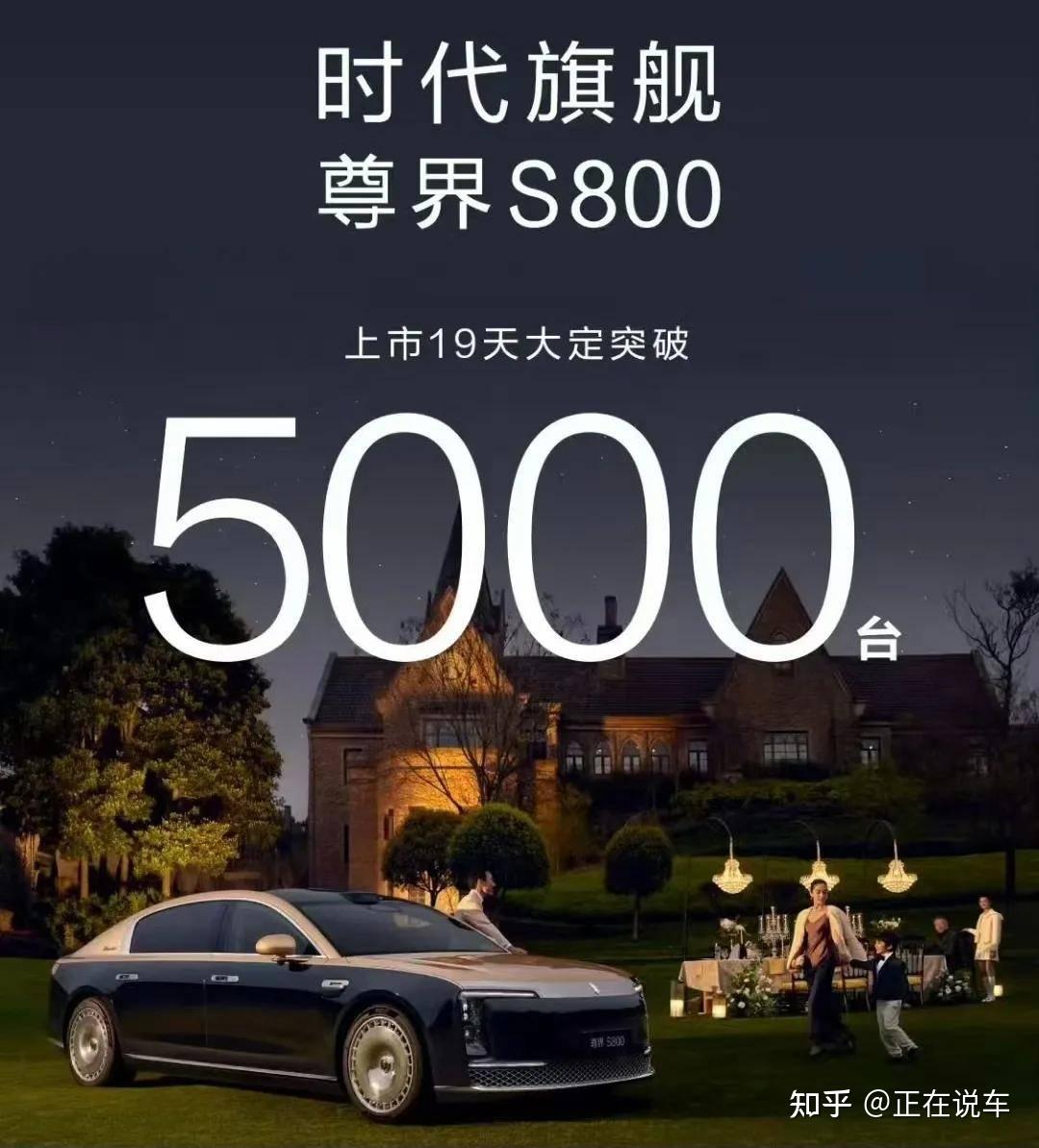 上市19天订单达5000台 什么人在买尊界S800？ - 知乎