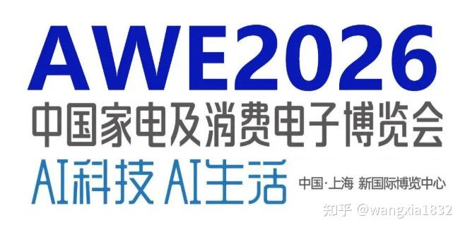 2026上海家电展AWE|定档时间3.12/15日不见不散！ - 知乎