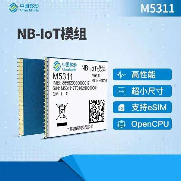 中移物联NB-IOT模组 物联网通信超小尺寸、超低功耗M5311智能模块 - 知乎