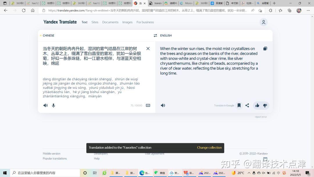 技术科普 | Yandex Translate：集多功能为一体的翻译工具 - 知乎