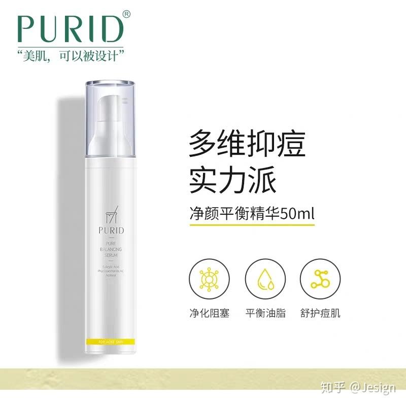这些新锐国货到底怎么样——purid - 知乎