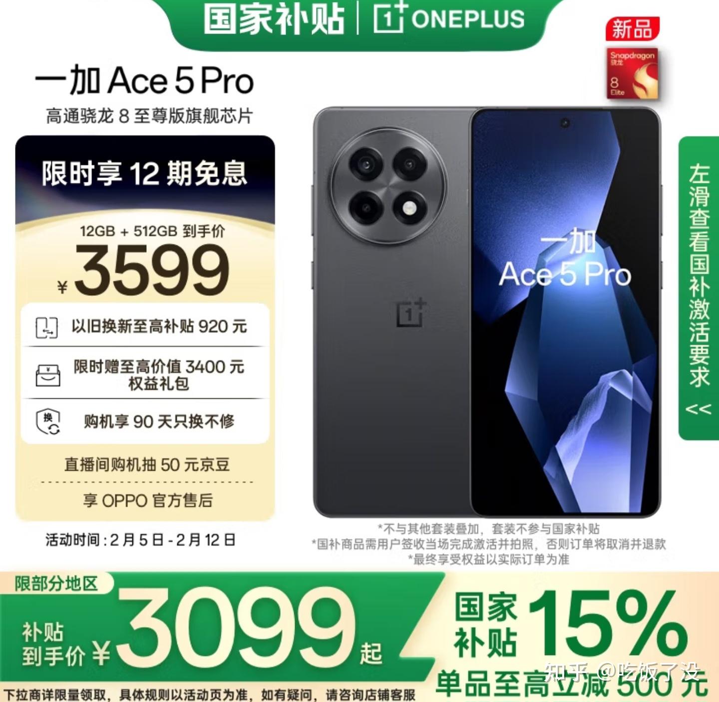 一加ace5和一加ace5pro选哪个？ - 知乎