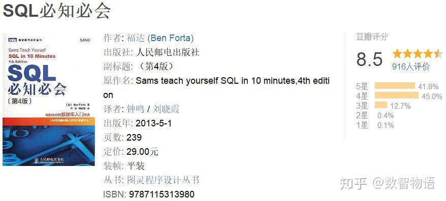 历经15个小时，终于评出这8本最受欢迎的SQL书籍 - 知乎