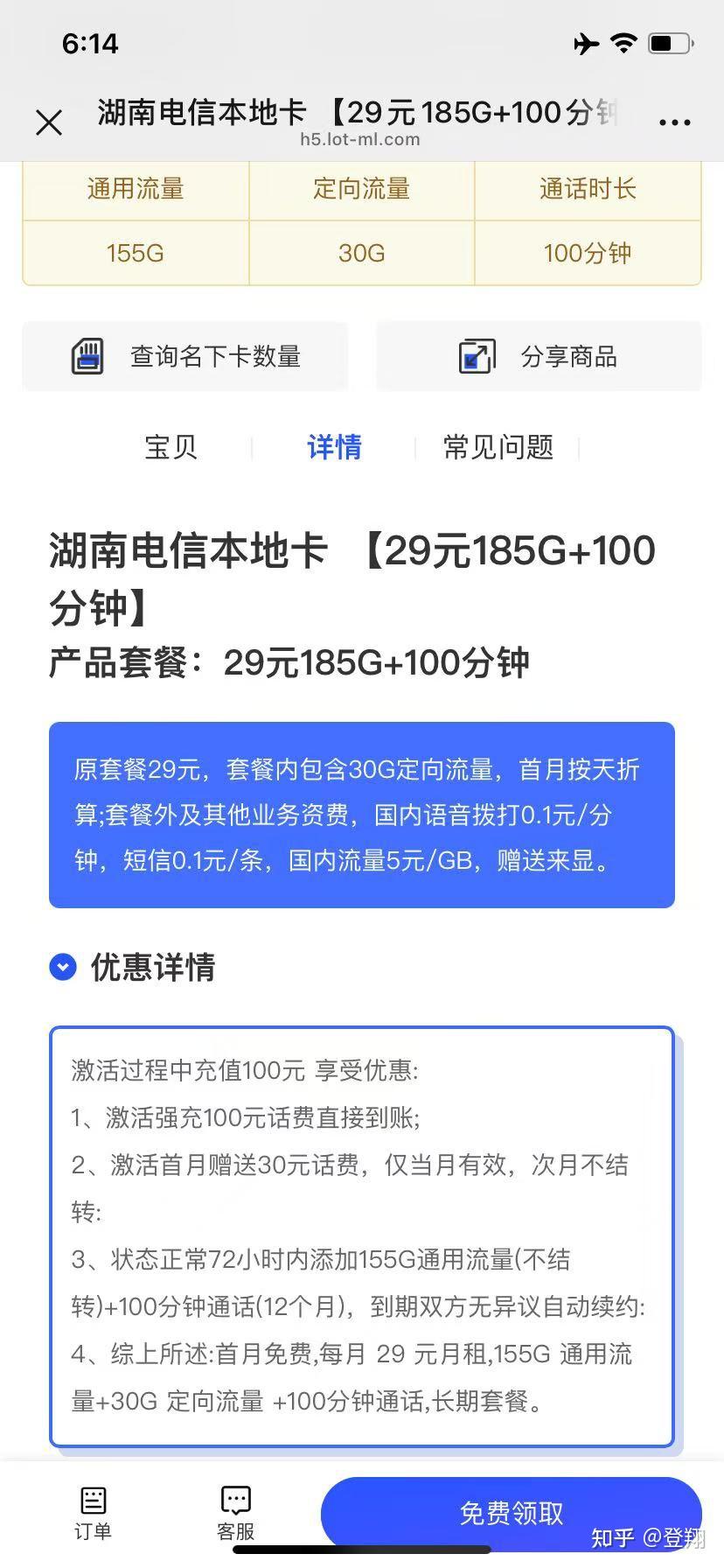 湖南电信王者归来！流量卡29元185G+100分钟！永久套餐！首月免费！自主激活！5G速度 - 知乎