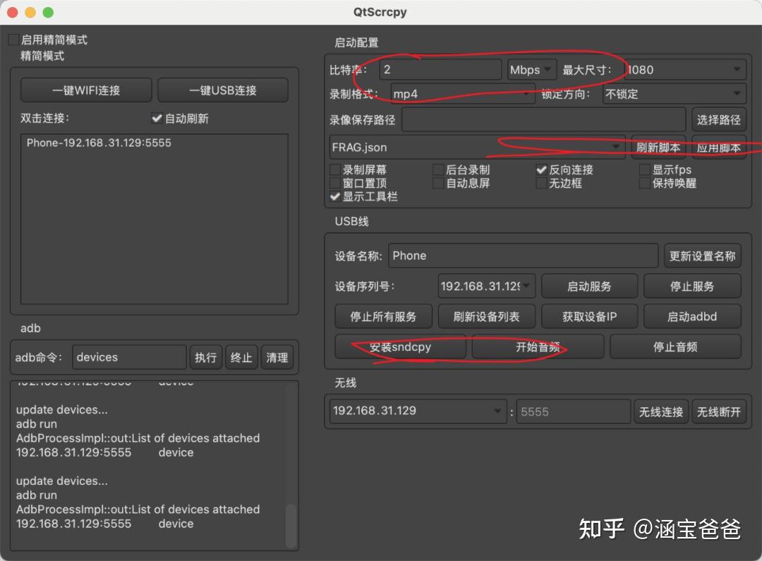 安卓投屏天花板qtscrcpy，无线/录屏/群控/键盘映射全搞定！ - 知乎