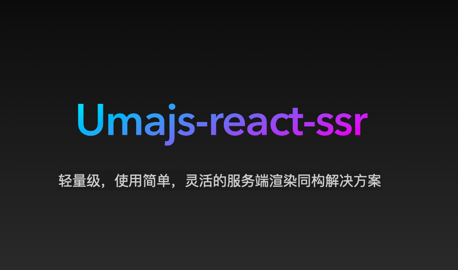 开源 | Umajs框架react-ssr同构最佳实践方案 - 知乎