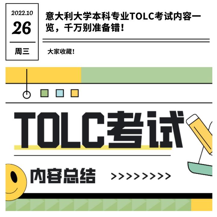意大利大学本科专业TOLC考试内容一览，千万别准备错科目！ - 知乎