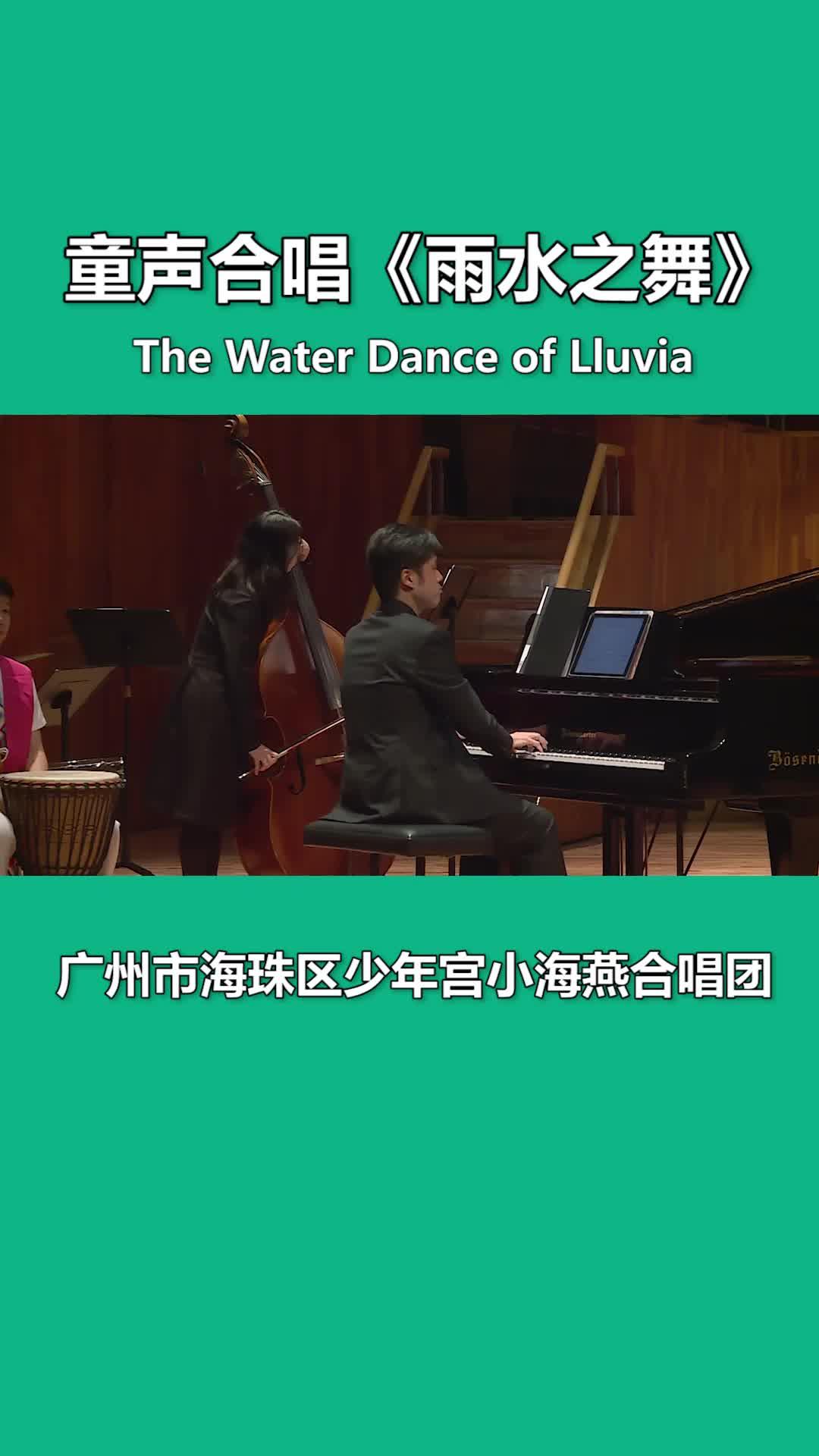 童声合唱《雨水之舞 The Water Dance Of Lluvia》 知乎