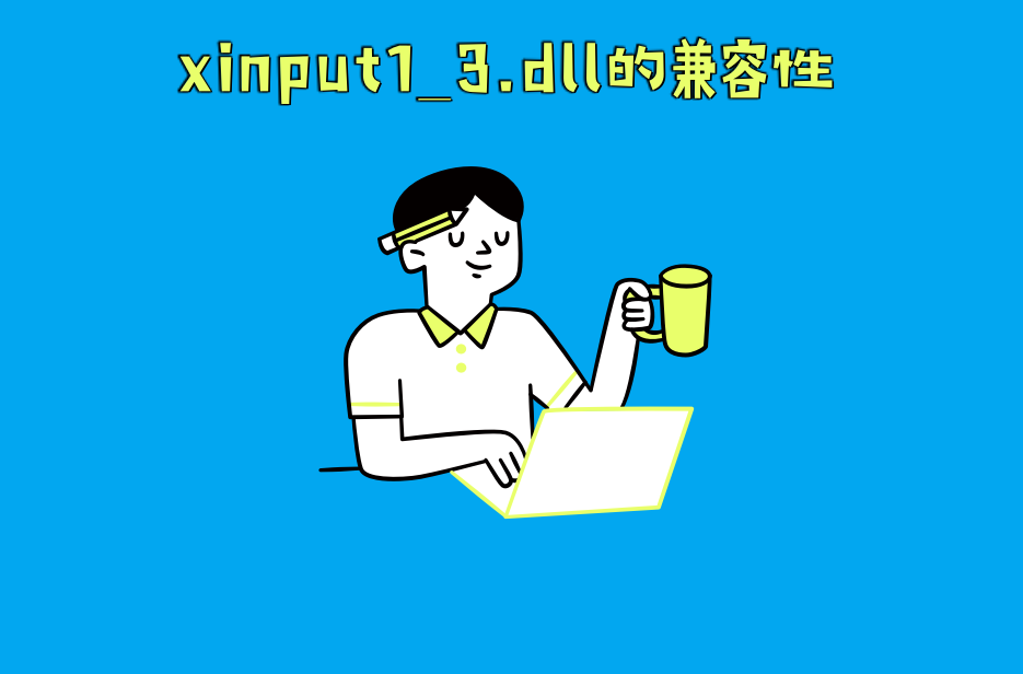 由于找不到xinput1_3.dll,无法继续执行代码的具体修复步骤分析，这五种方法肯定有效 - 知乎