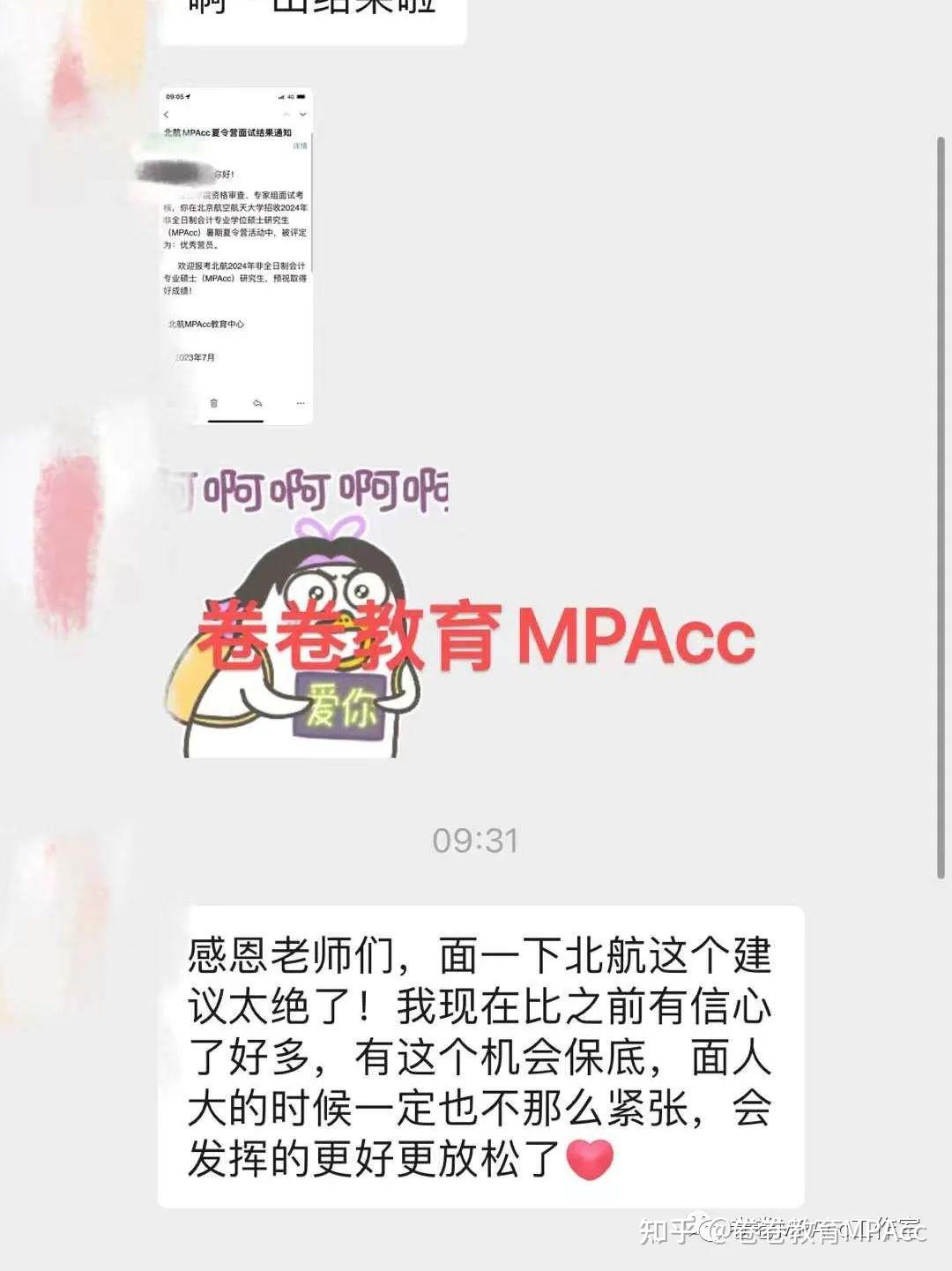 北京航空航天大学会计专硕MPAcc夏令营第一批优秀营员名单公布啦！卷卷教育学员全员优秀！ - 知乎