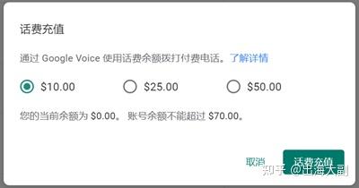 使用虚拟信用卡为你的Google Voice账号充值话费 - 知乎